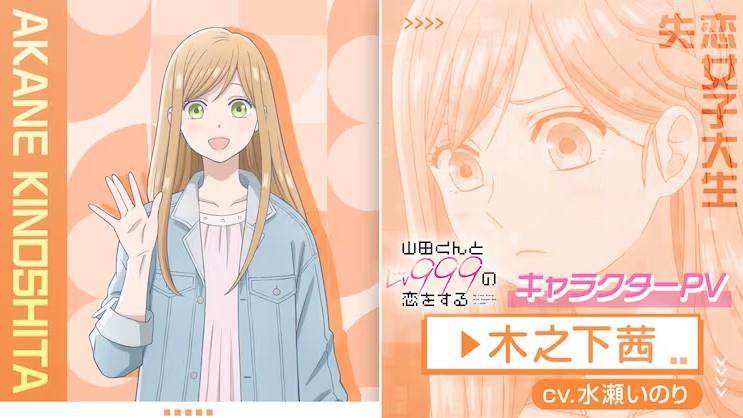 LOVING YAMADA AT LV999 Just Released Character Details And Premiere Date