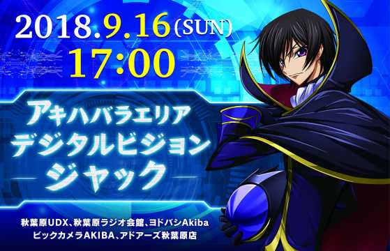 CODE GEASS Announces a New Game Project with More Info Coming This Sunday