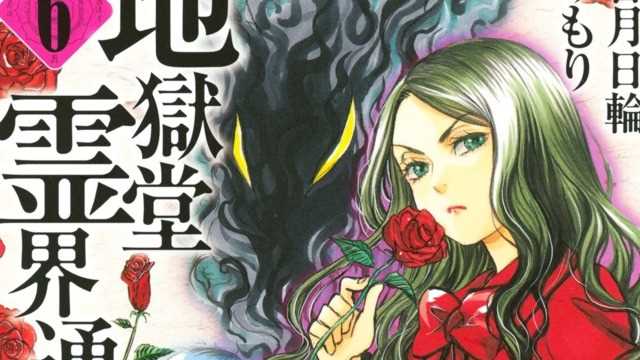 JIGOKUDO SPIRITUAL WORLD COMMUNICATION: First Season Of The ...